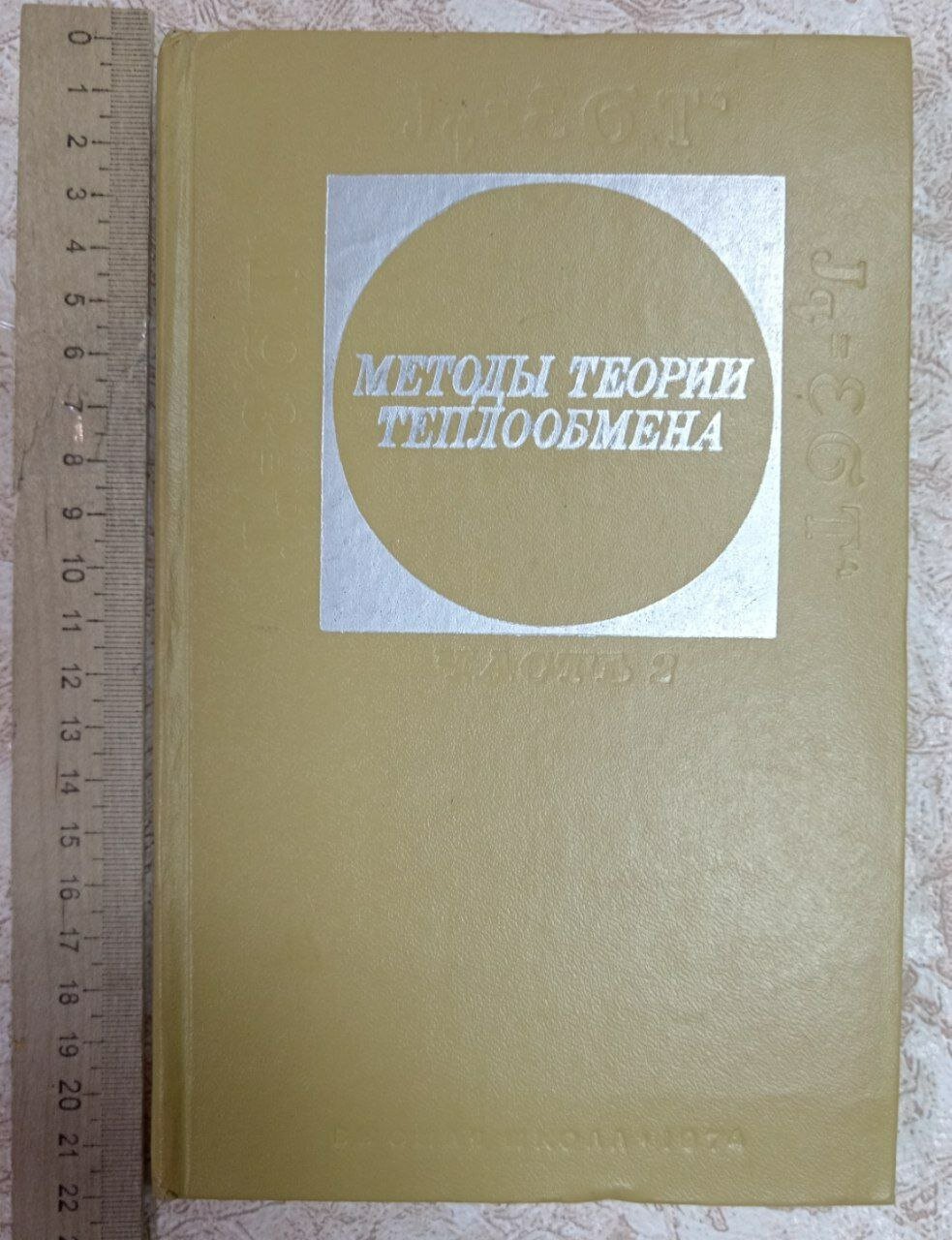 Методы теории теплообмена. Тепловое излучение