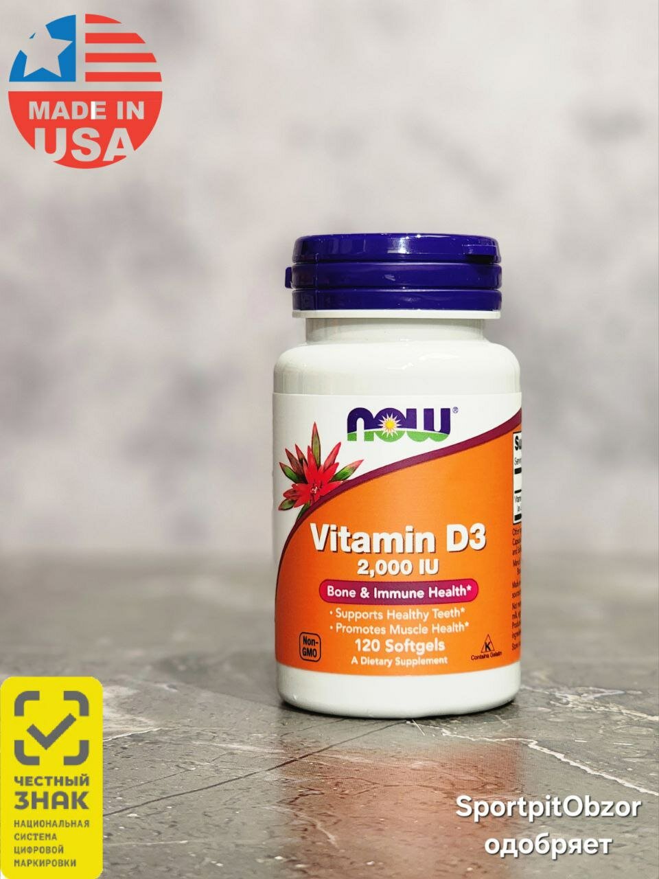 NOW - Vitamin D3 2000 IU (120 гел. капс)