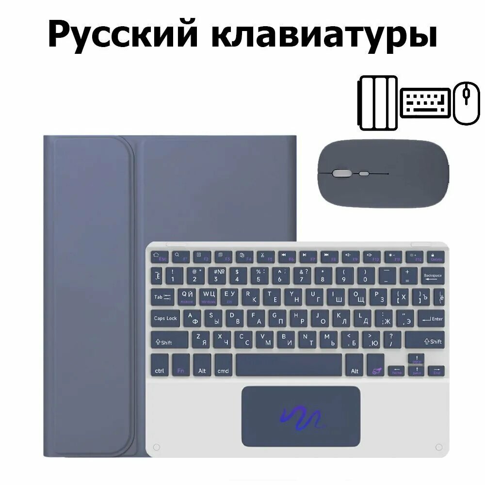 Чехол для Lenovo Xiaoxin Pad 2024 11 дюймов (TB331FC), чехол для Lenovo Tab M11 11 дюймов (TB330XU/FU), русская клавиатура