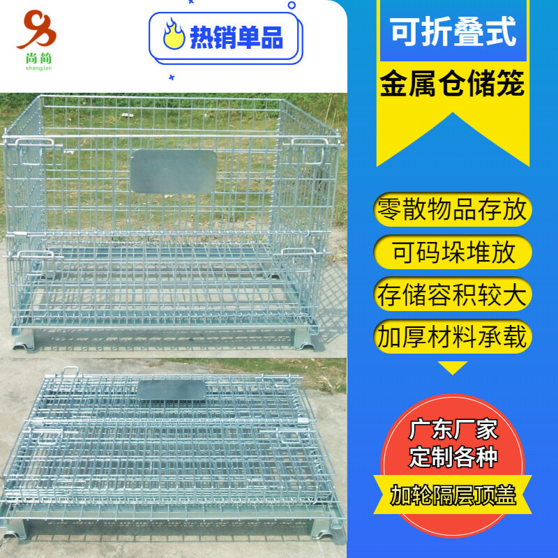 Складская клетка для хранения, материал коробки, корзина для оборота, полка для хранения, железная сетчатая коробка, поднос, бабочка-клетка, складная металлическая сетка
