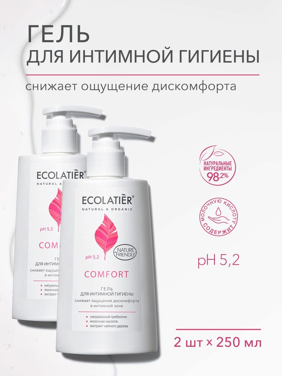 ECOLATIER / Гель для интимной гигиены Comfort с молочной кислотой и пребиотиком, 250 мл, 2 шт