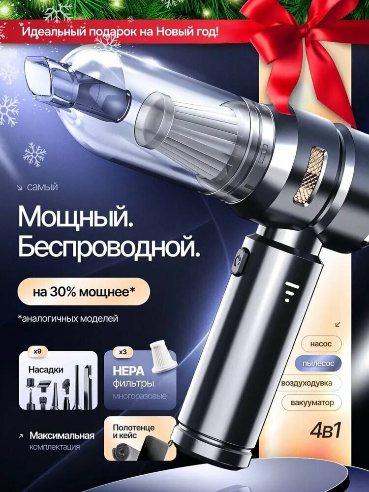 Мощный пылесос для автомобиля 4в1, автомобильный пылесос