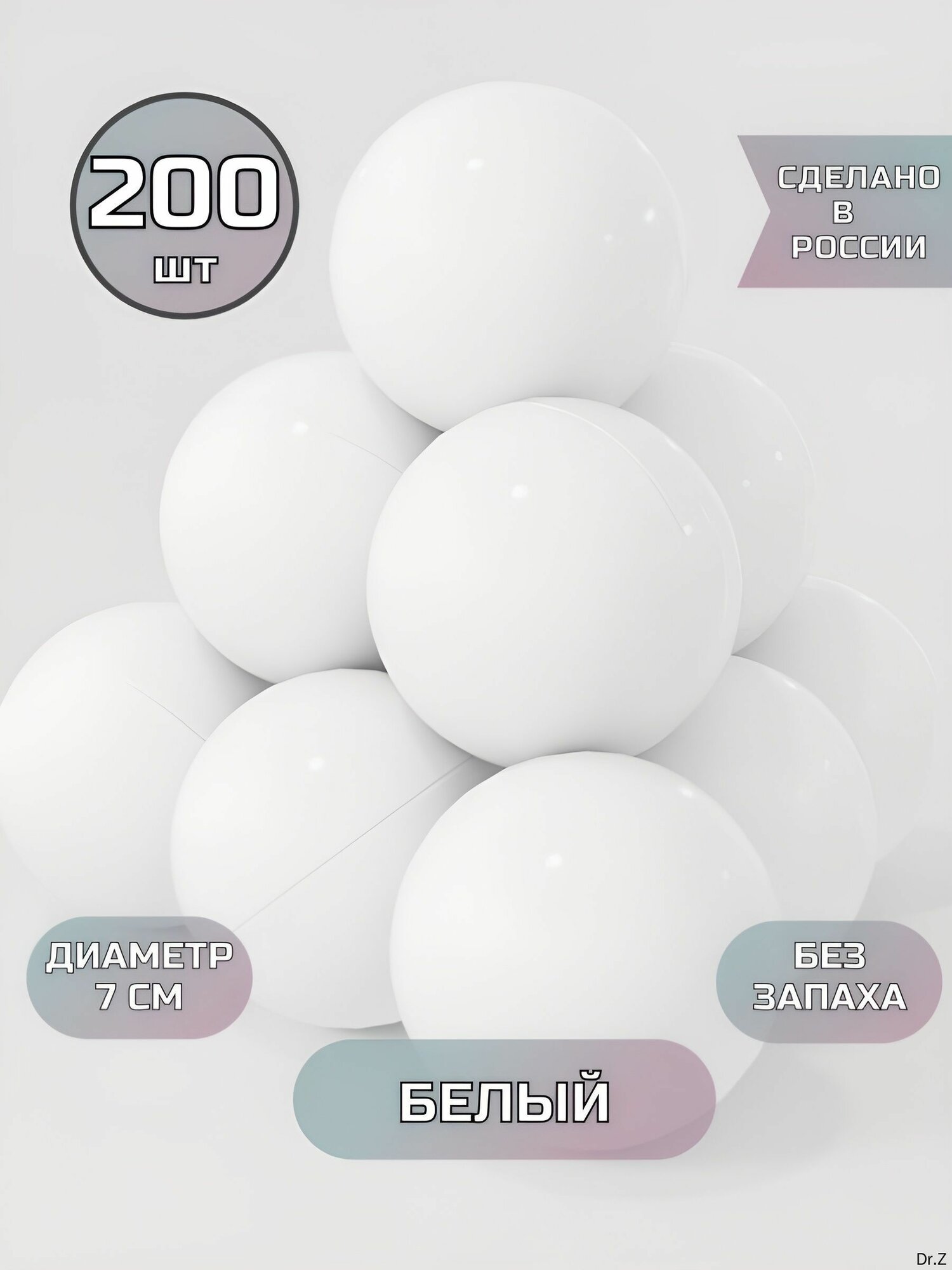 Шарики для сухого бассейна 200 шт, 7 см, белый