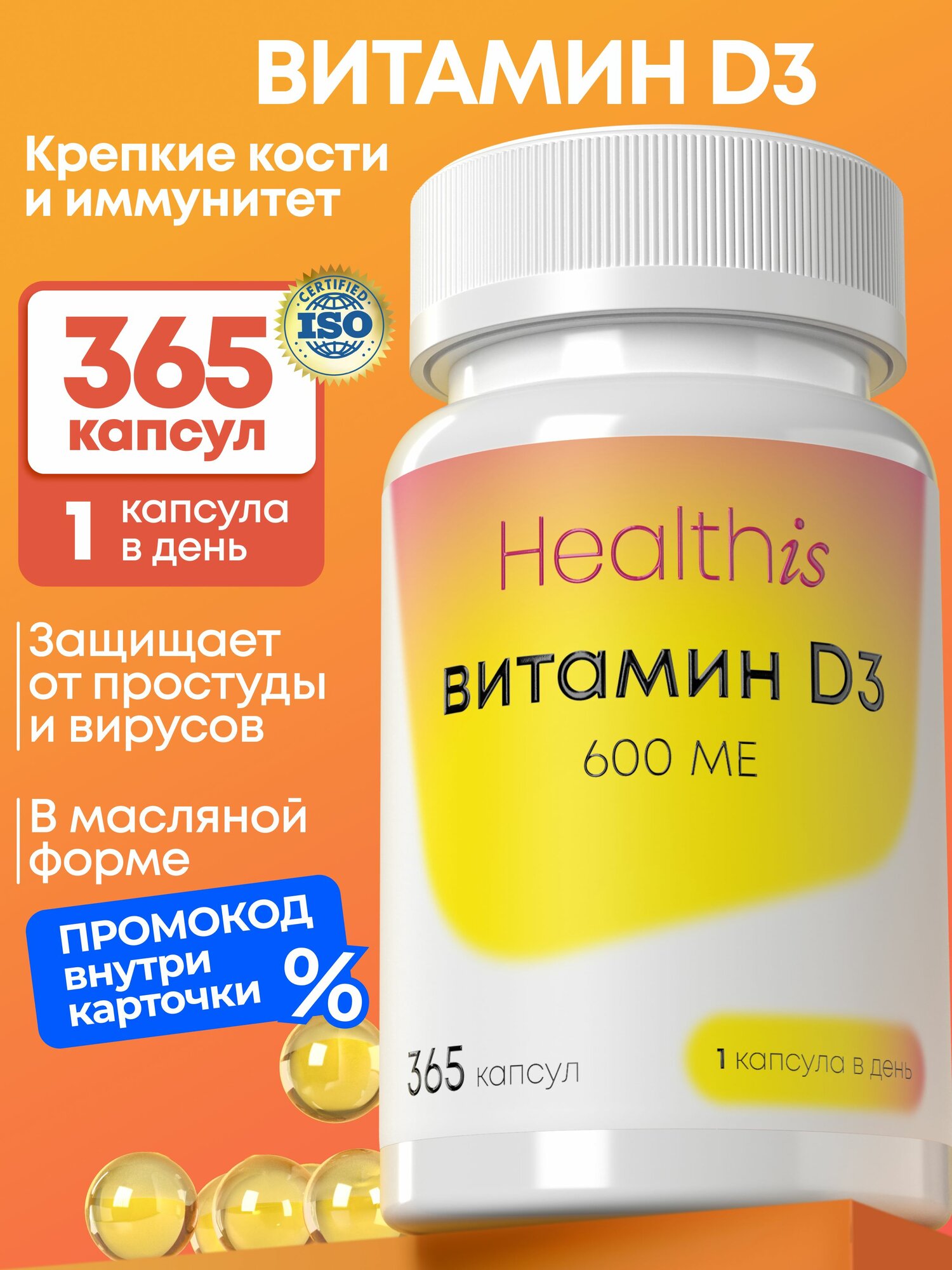 Витамин Д3, vitamin d3, 365 капсул