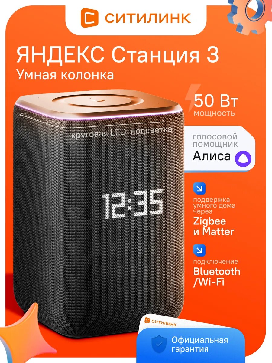 Умная колонка Яндекс 3 Алиса YaGPT, 50 Вт, Wi-Fi, Bluetooth, Zigbee, Matter, Умный дом, Станция, черная