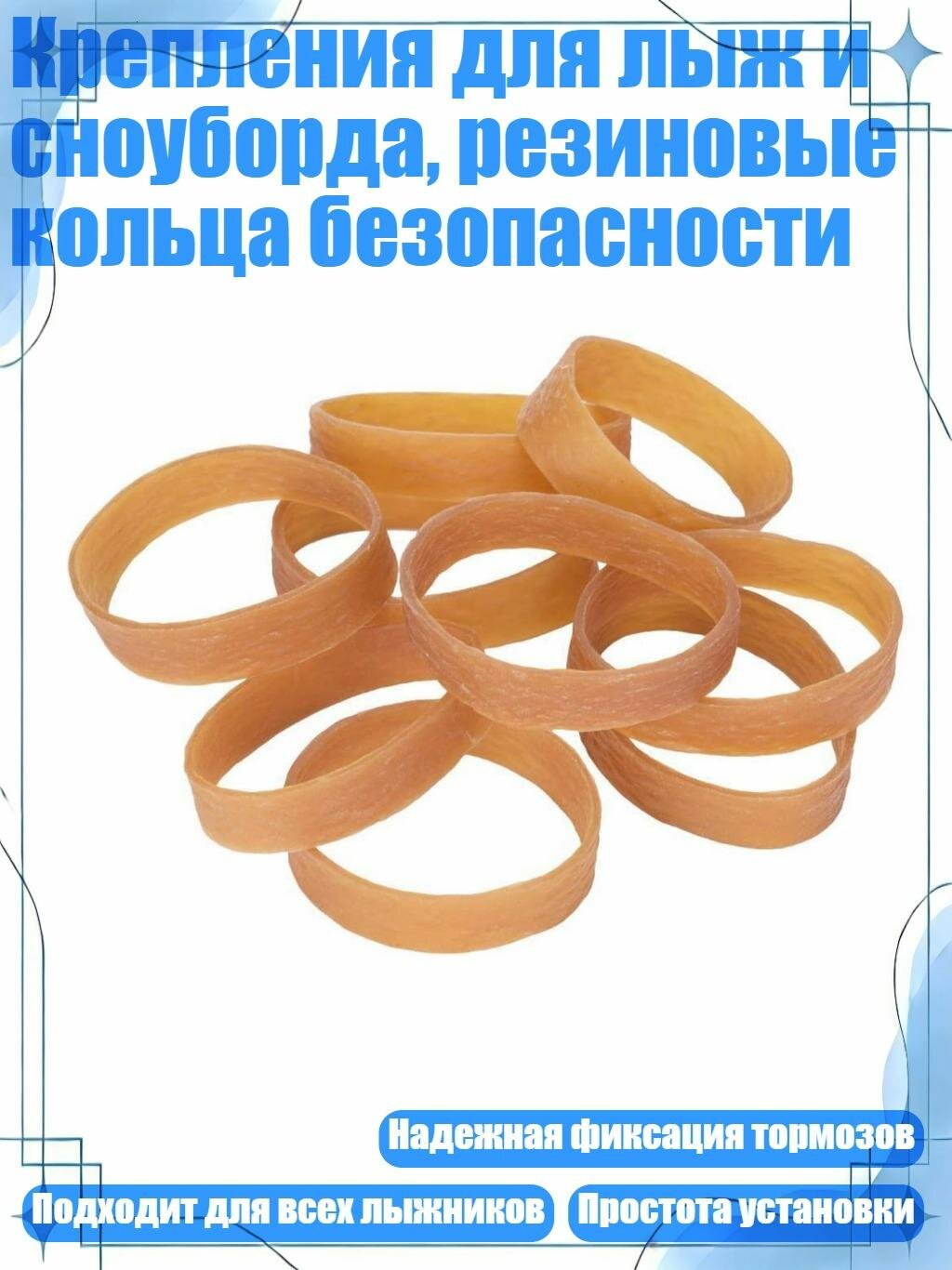 Крепления для лыж и сноуборда, резиновые кольца безопасности, 50 штук