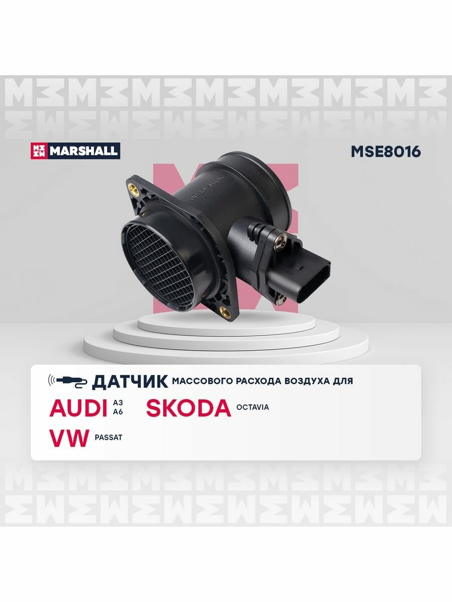 Датчик массового расхода воздуха Marshall MSE8016 для Audi A3, A6, Volkswagen Passat / Ауди А3, А6, Фольксваген Пассат