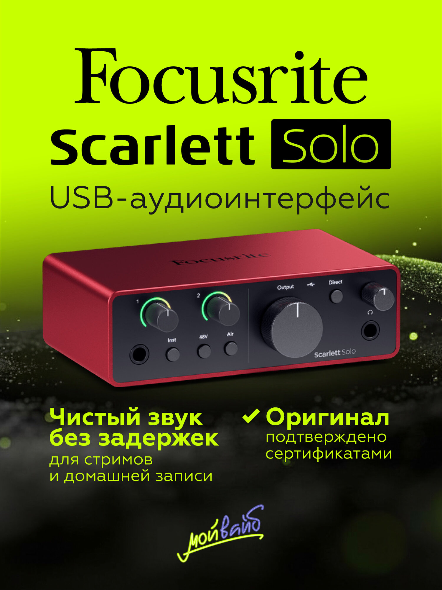 Внешняя звуковая карта аудиоинтерфейс Focusrite Scarlett Solo 4th Gen