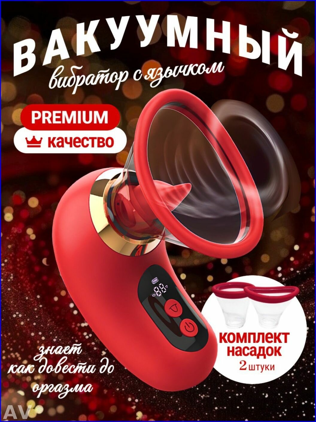 Вибратор