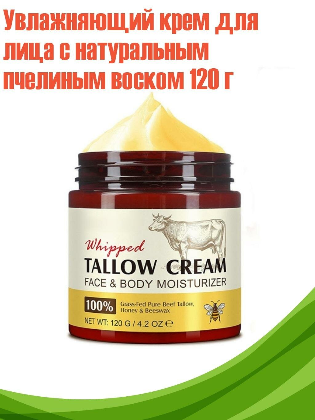 Увлажняющий крем для лица с натуральным пчелиным воском 120 г