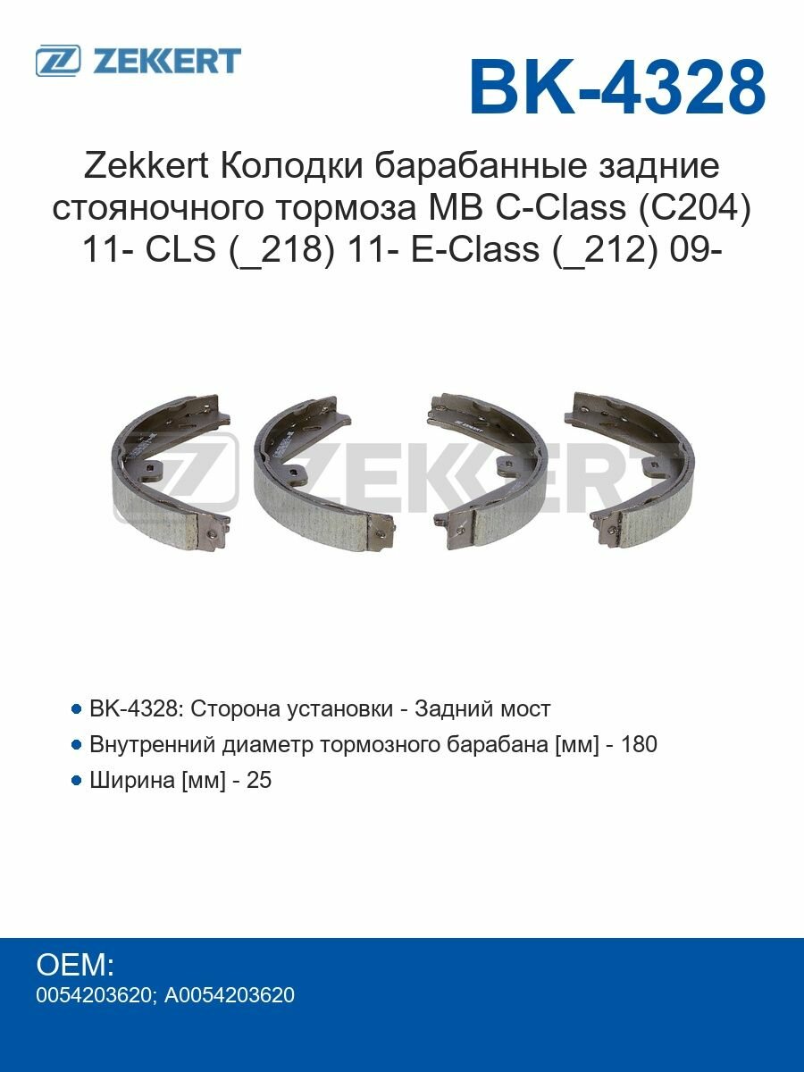 Zekkert Колодки барабанные задние стояночного тормоза MB C-Class (C204) 11- CLS (_218) 11- E-Class (_212) 09-
