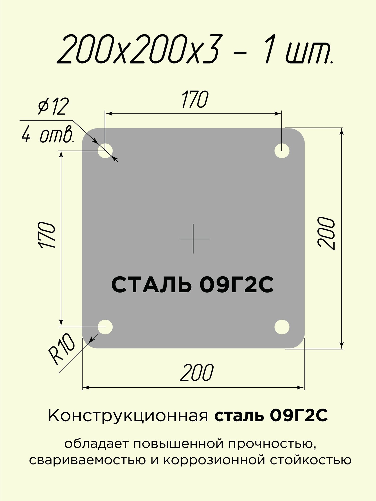 Пластина металлическая 200х200, 3 мм, 1 шт