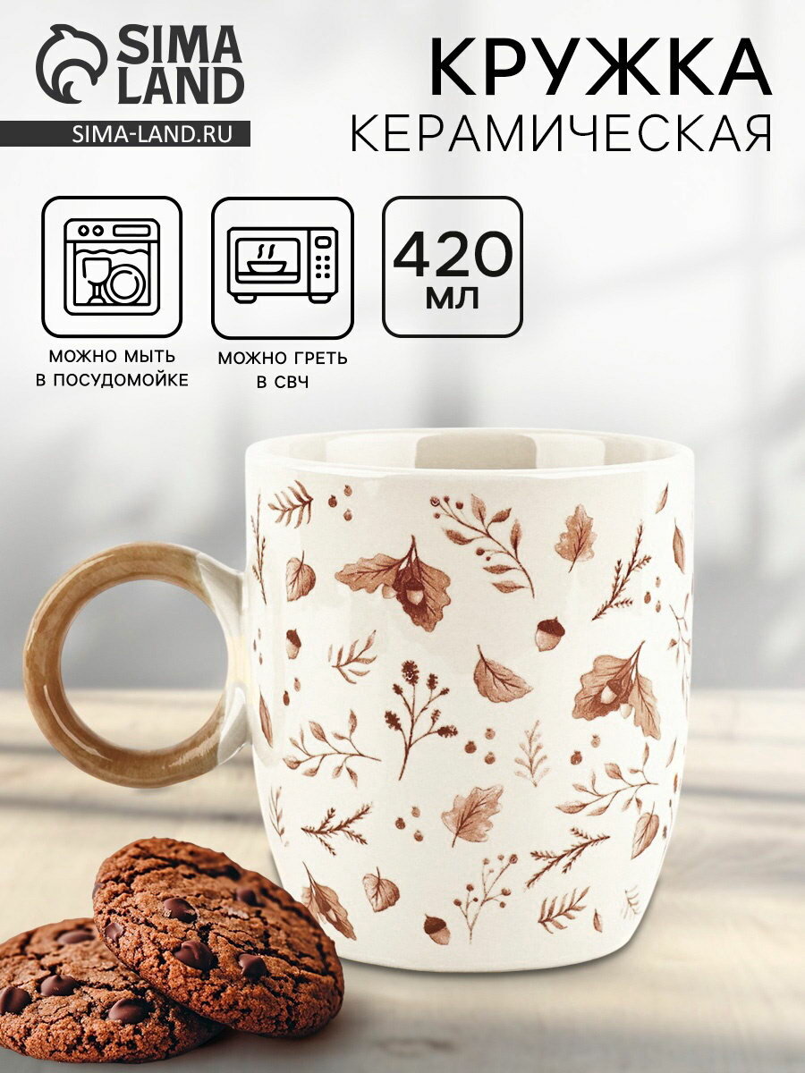 Кружка керамическая "Листья", 420 мл, цвет: оранжевый, текстура: гладкая