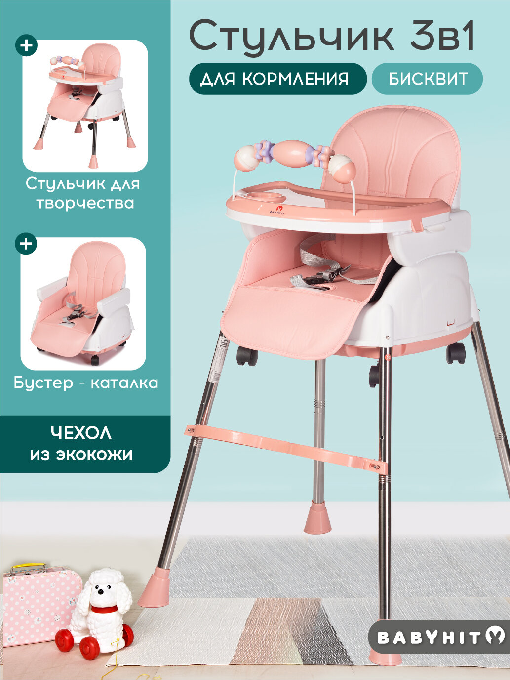 Стульчик детский Babyhit Biscuit, цвет светло-розовый