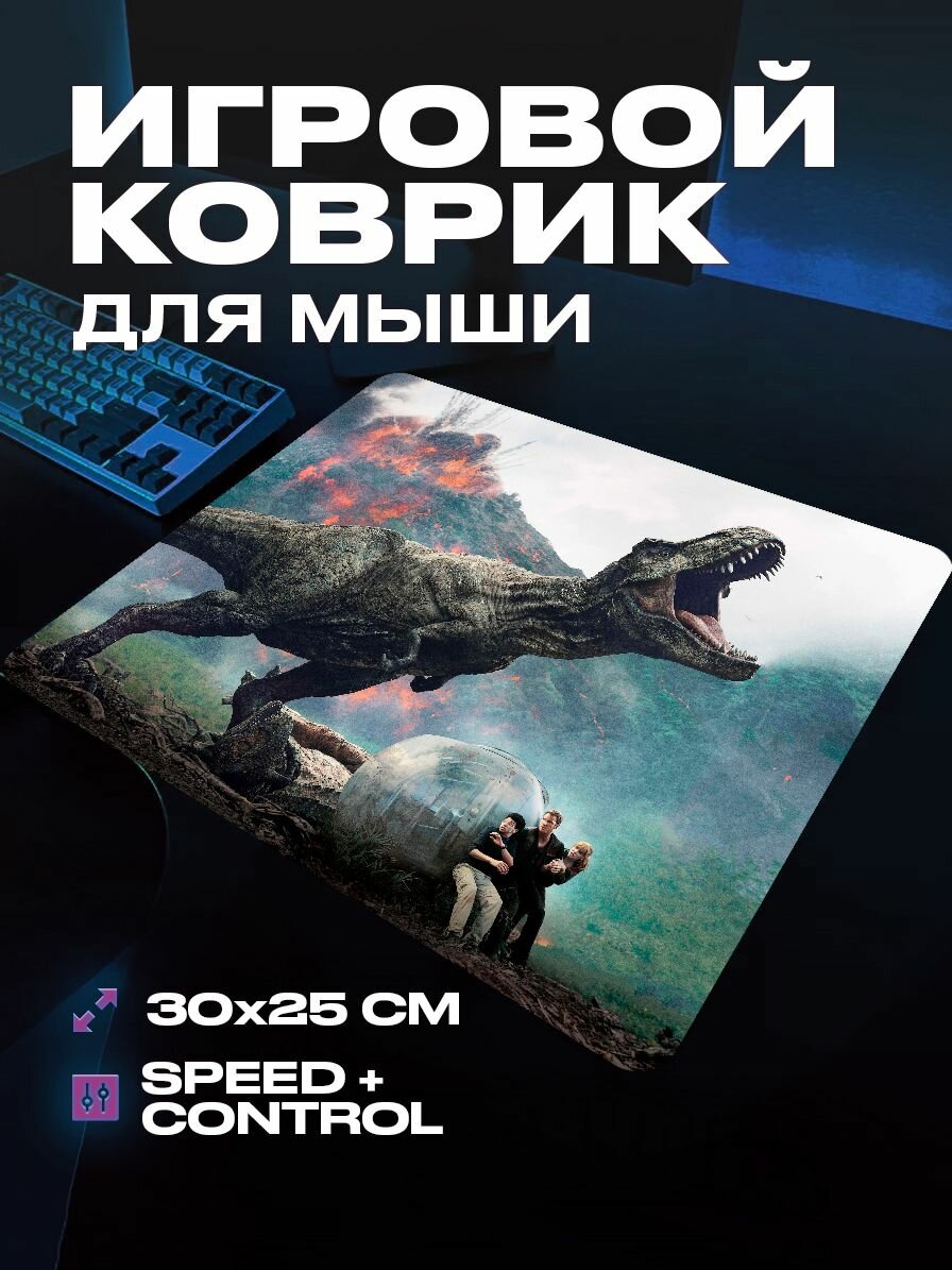 Коврик для мыши игровой Парк юрского периода 30x25 см
