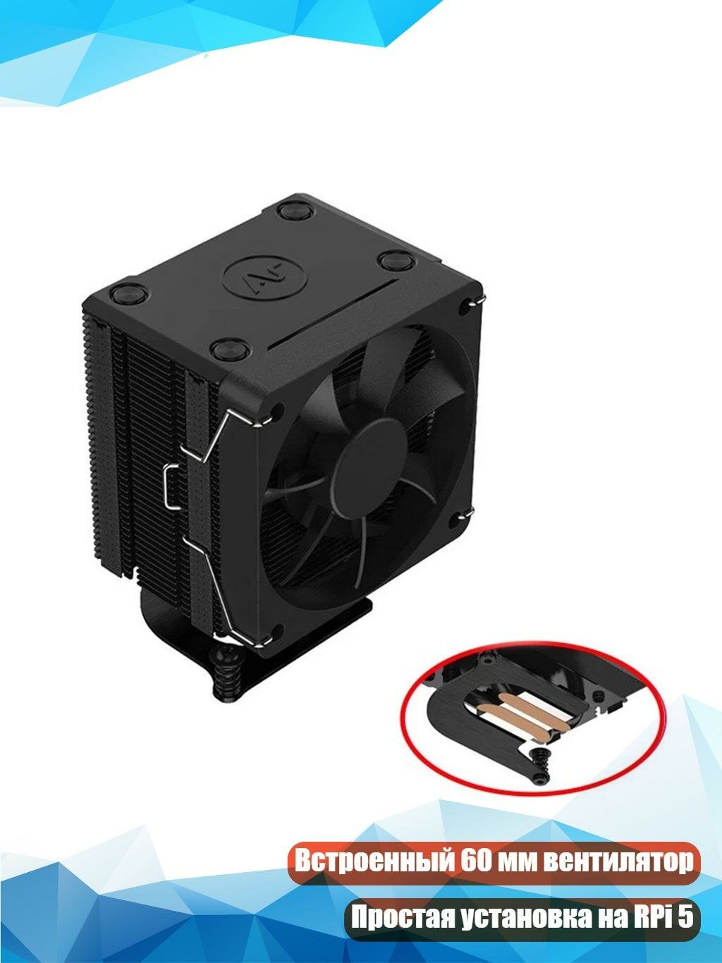 THRML 60 мм — решение для охлаждения