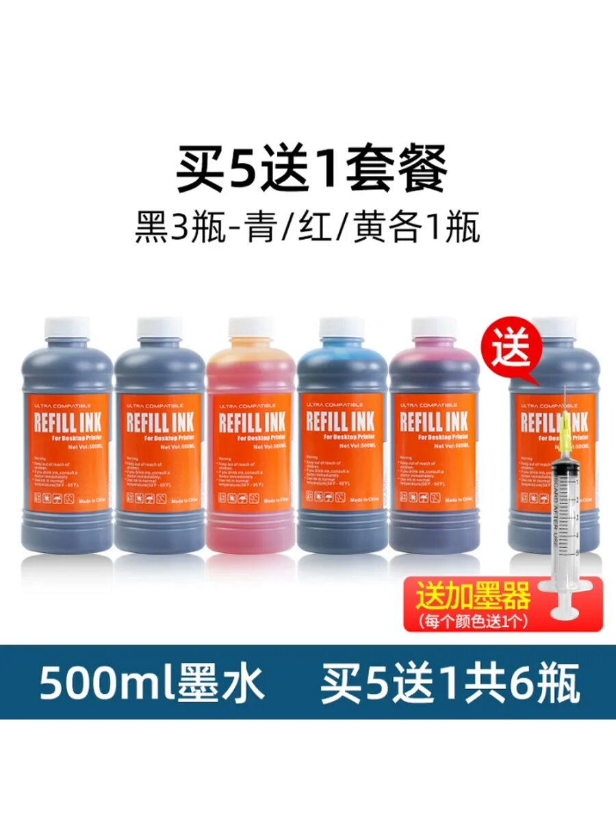Чернила для принтера (500 мл, купи 5 получи 1, 6 заправок)