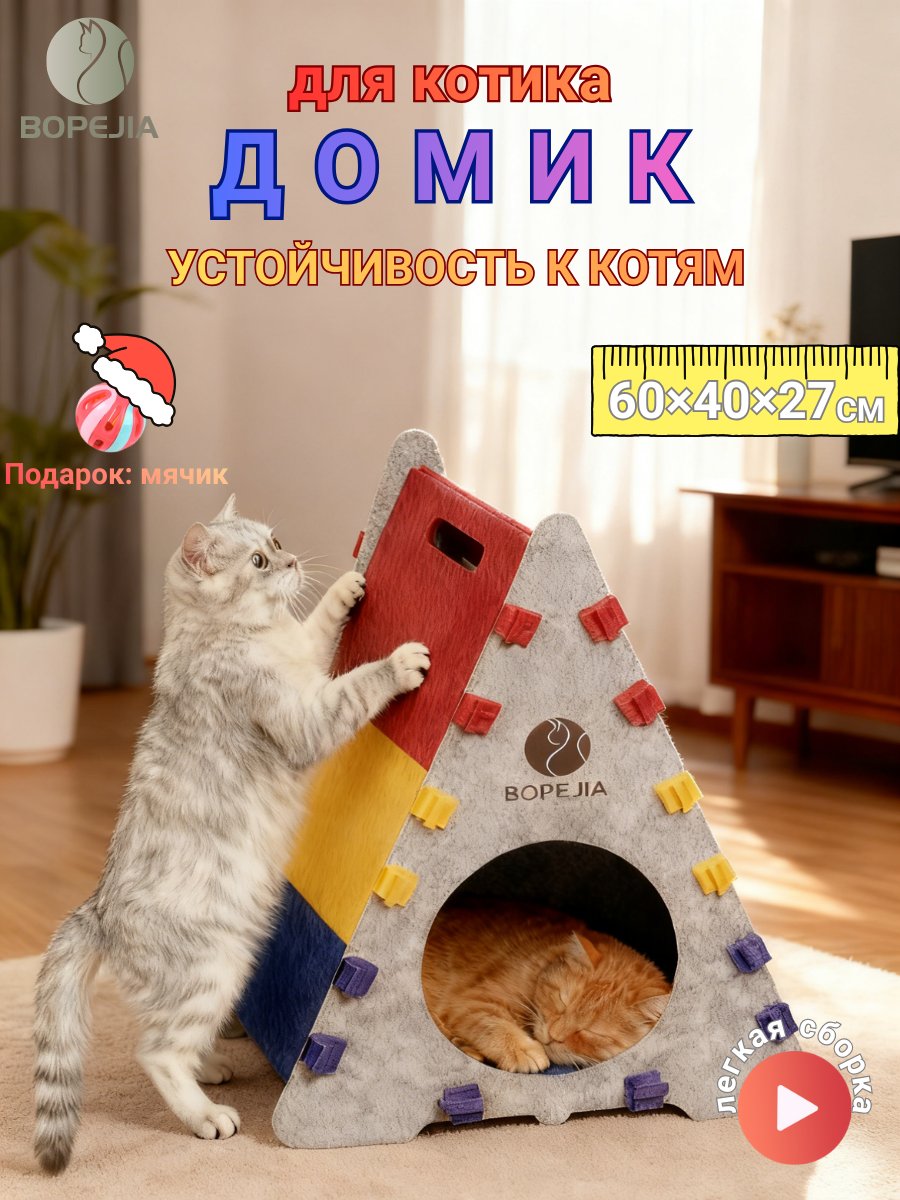 Домик для кошки с когтеточкой и лежанкой для игр и отдыха, многоцветный, BOPEJIA, нагрузка до 10 кг,60x40x27см