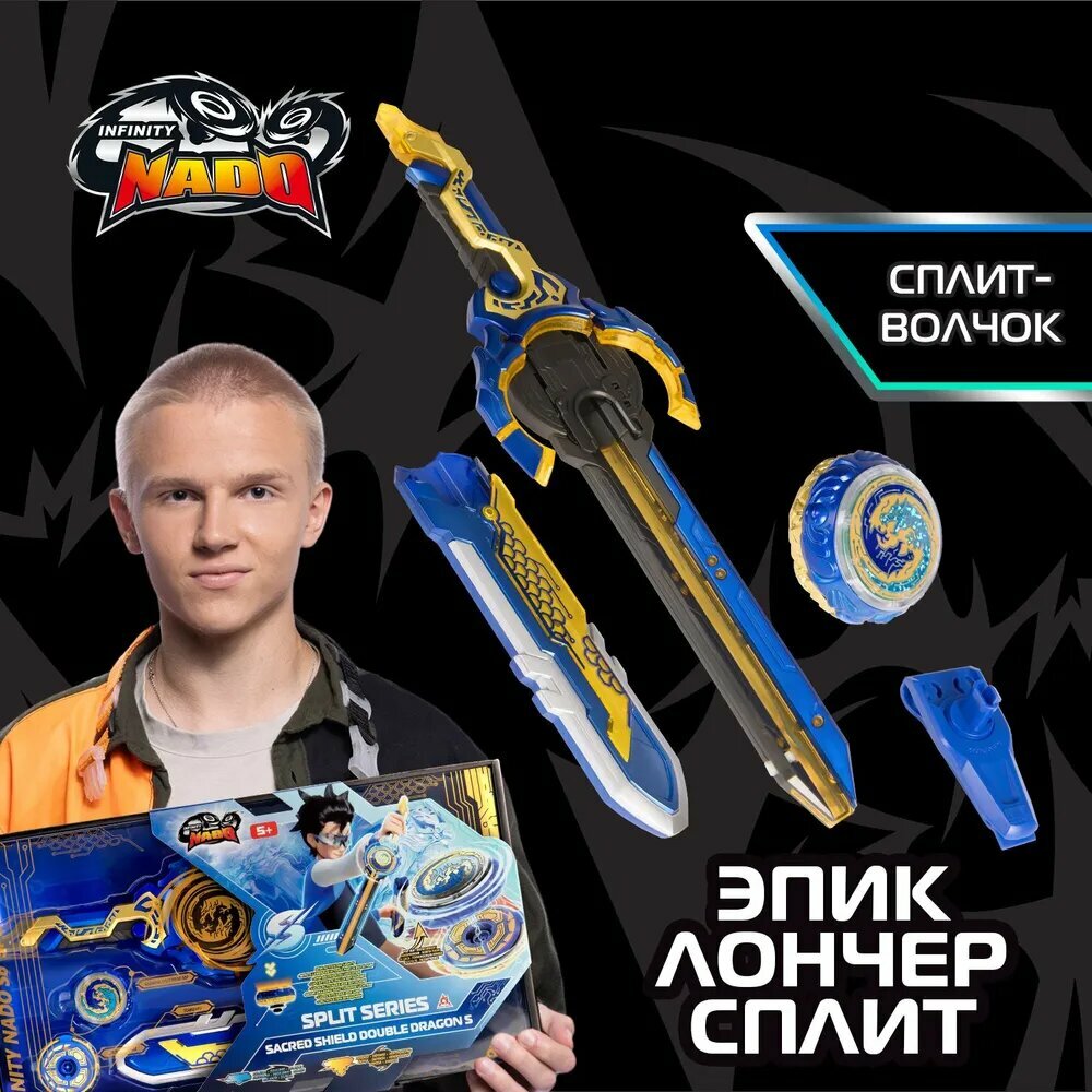 Игрушка Infinity Nado Эпик Лончер Сплит Double Dragon для мальчиков 5+ лет ABS пластик, 2 шт. Синий