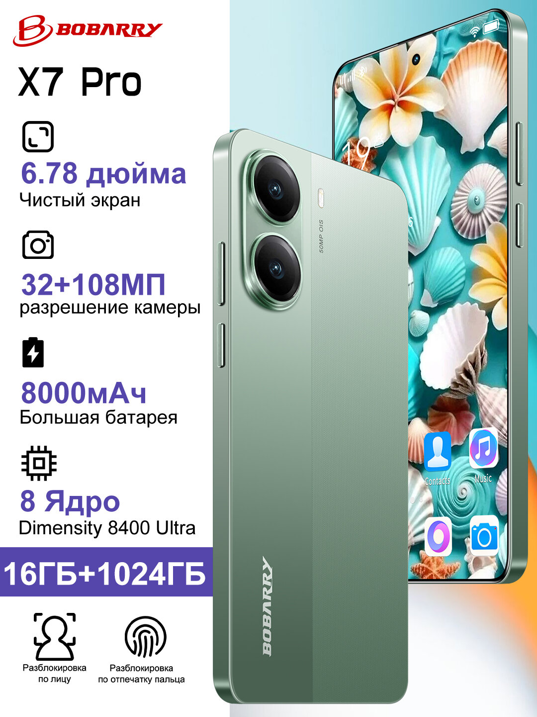 Игровой Смартфон X7 Pro, 16GB/1TB，Android 15, камера 108Мп, 6,78", 3168х1440, 8000мАч