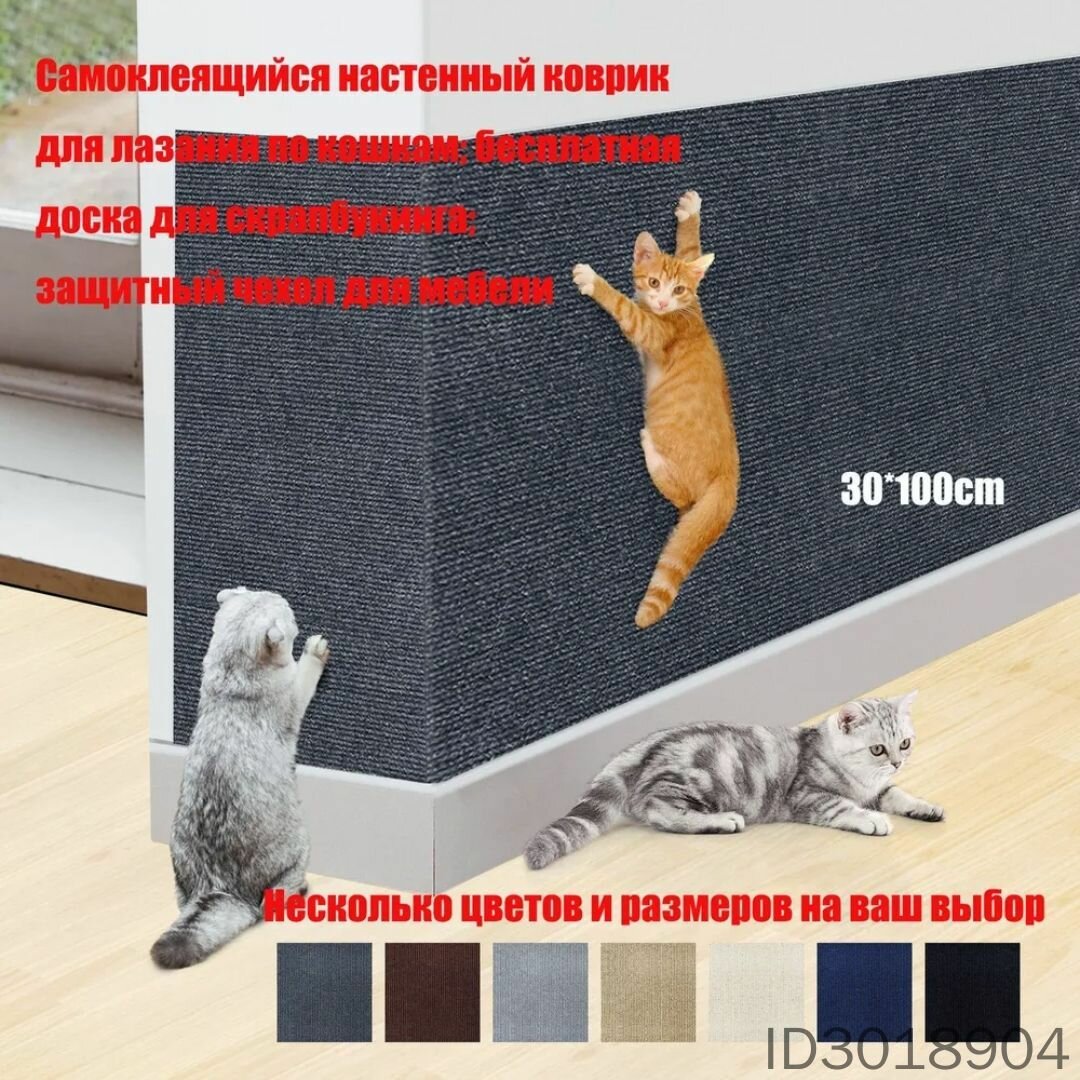 Когтеточка для кошек, когтеточка самоклеющаяся, подвесная угловая на диван или кресло, защита мебели от царапин