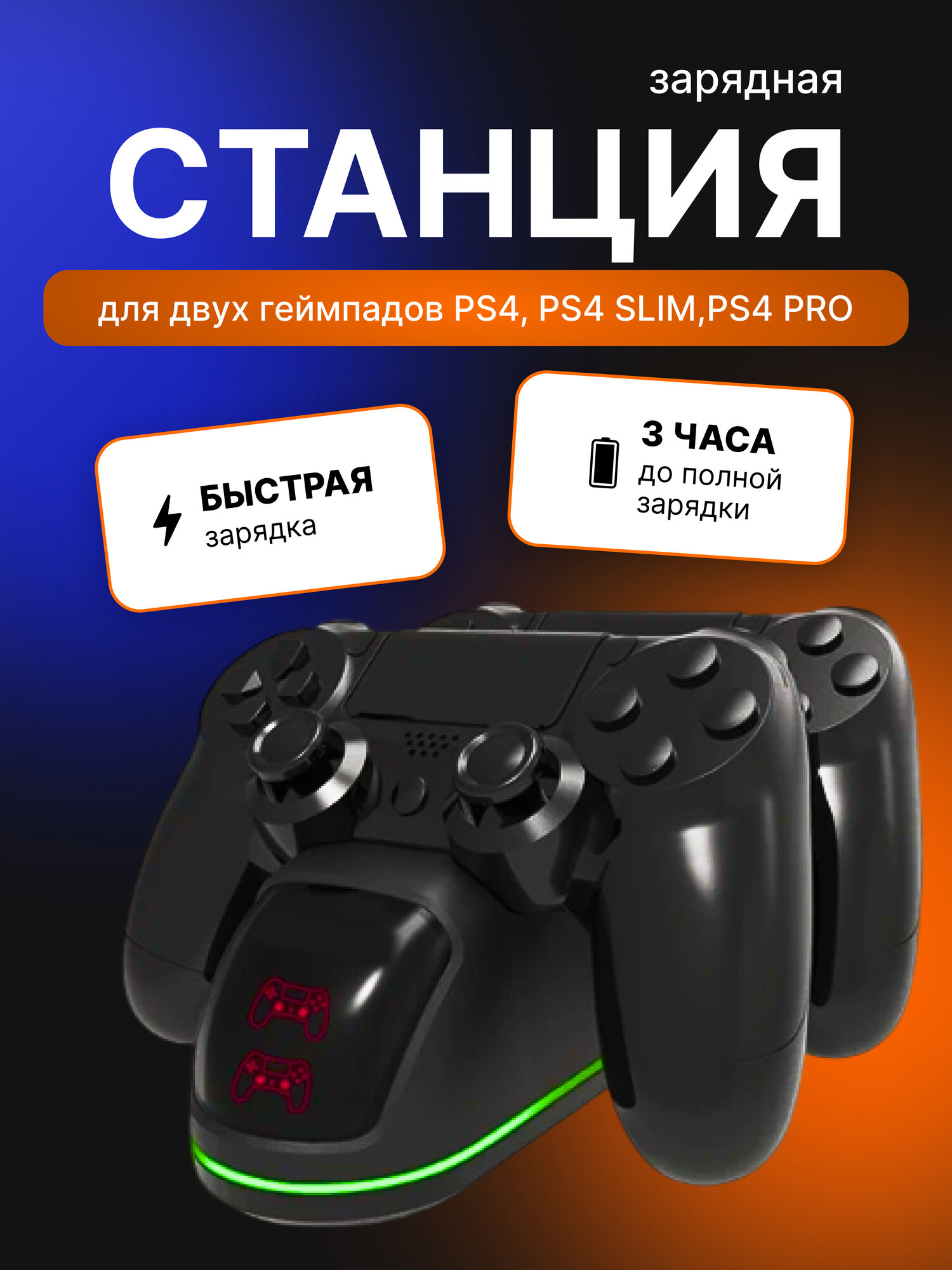 Многофункциональный зарядка для контроллеров PS4. Playstation 4 PRO/Slim, док-станция, для геймпадов