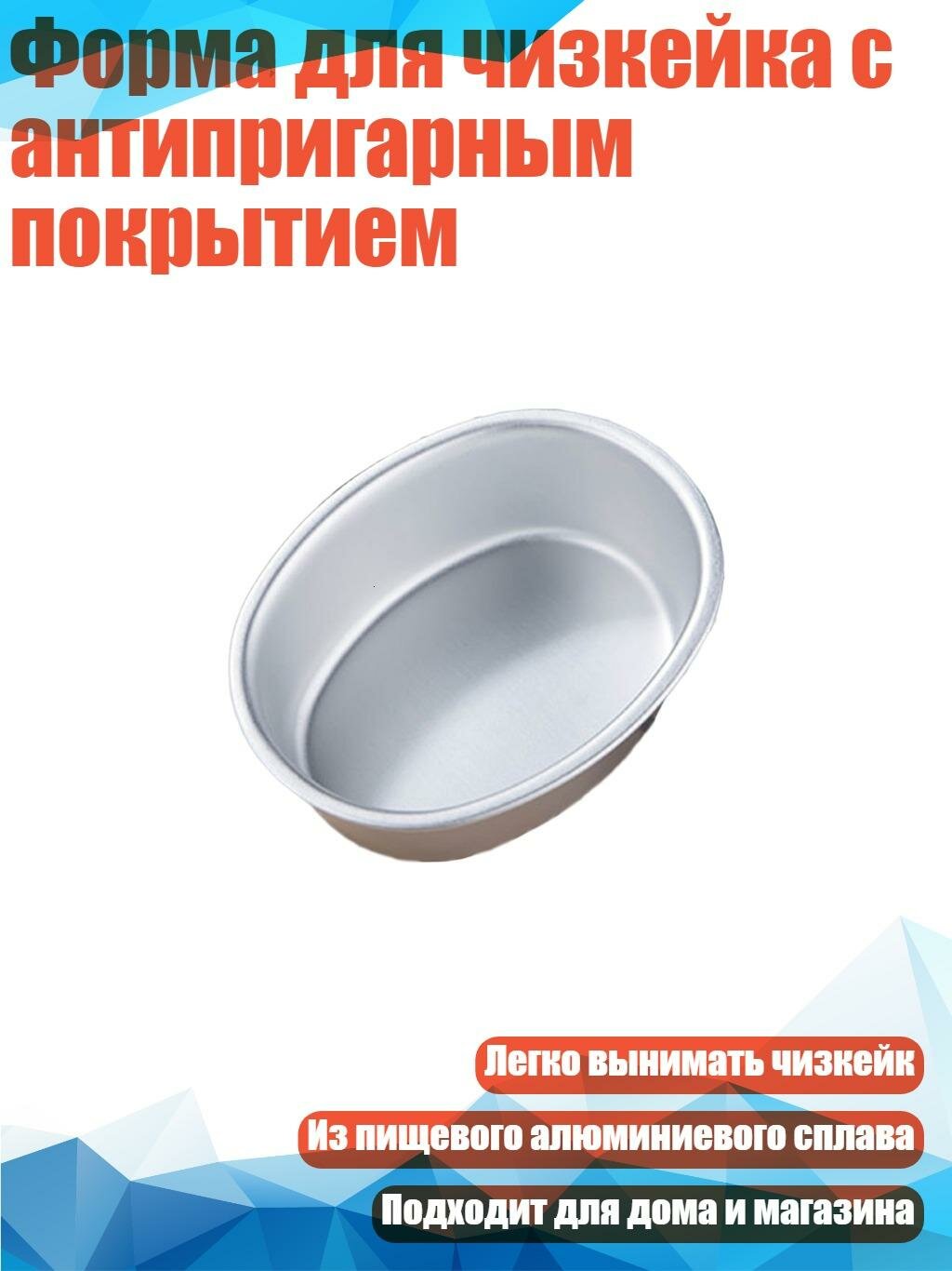 Форма для чизкейка с антипригарным покрытием, D04