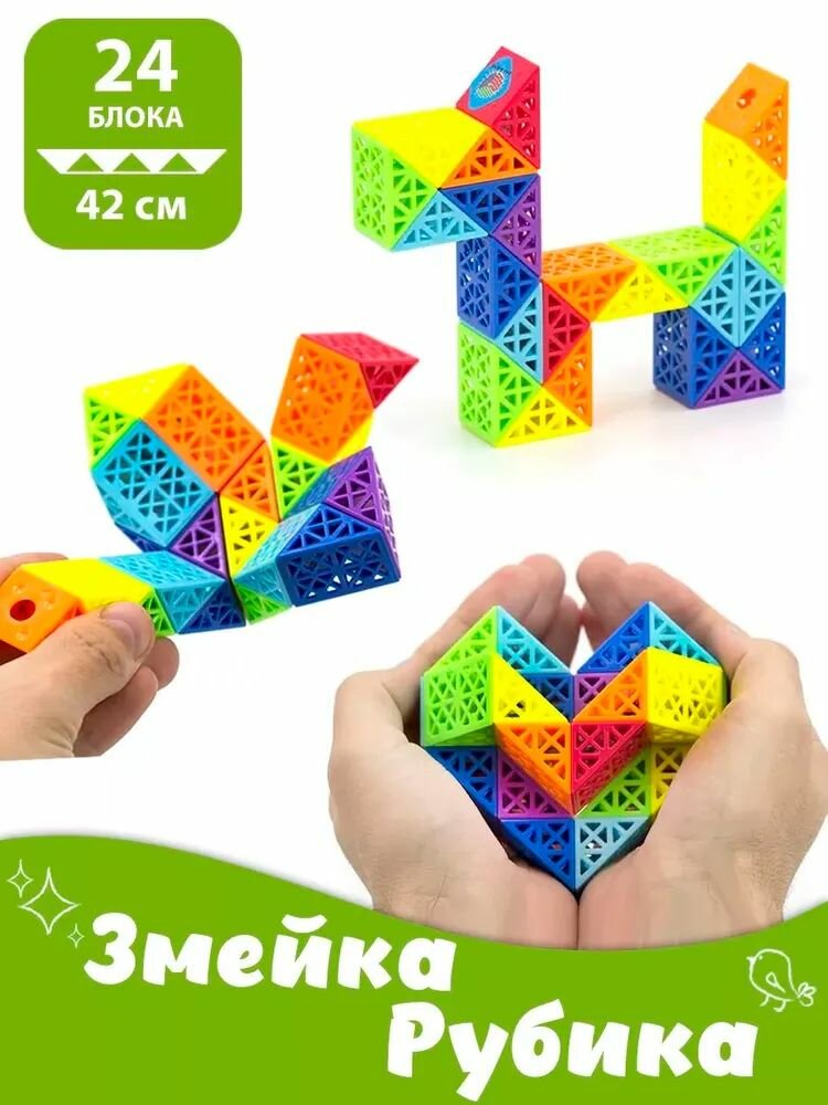 Головоломка Змейка Рубика DianSheng Hollow 24