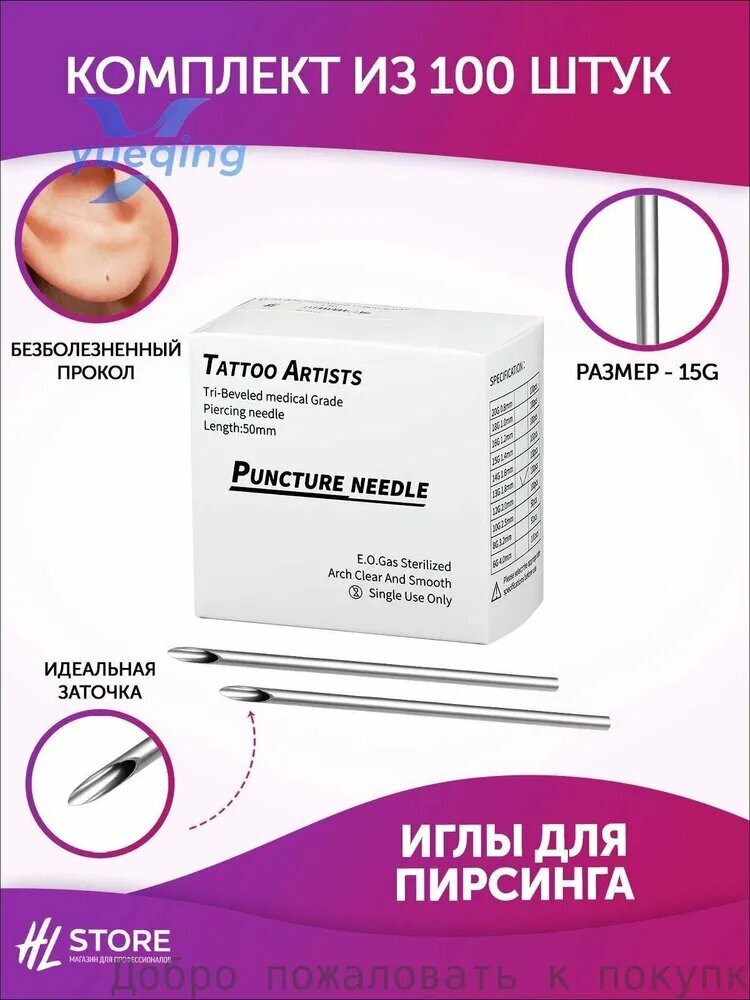 Иглы для пирсинга стерильные 15G - 100 шт/упshuting