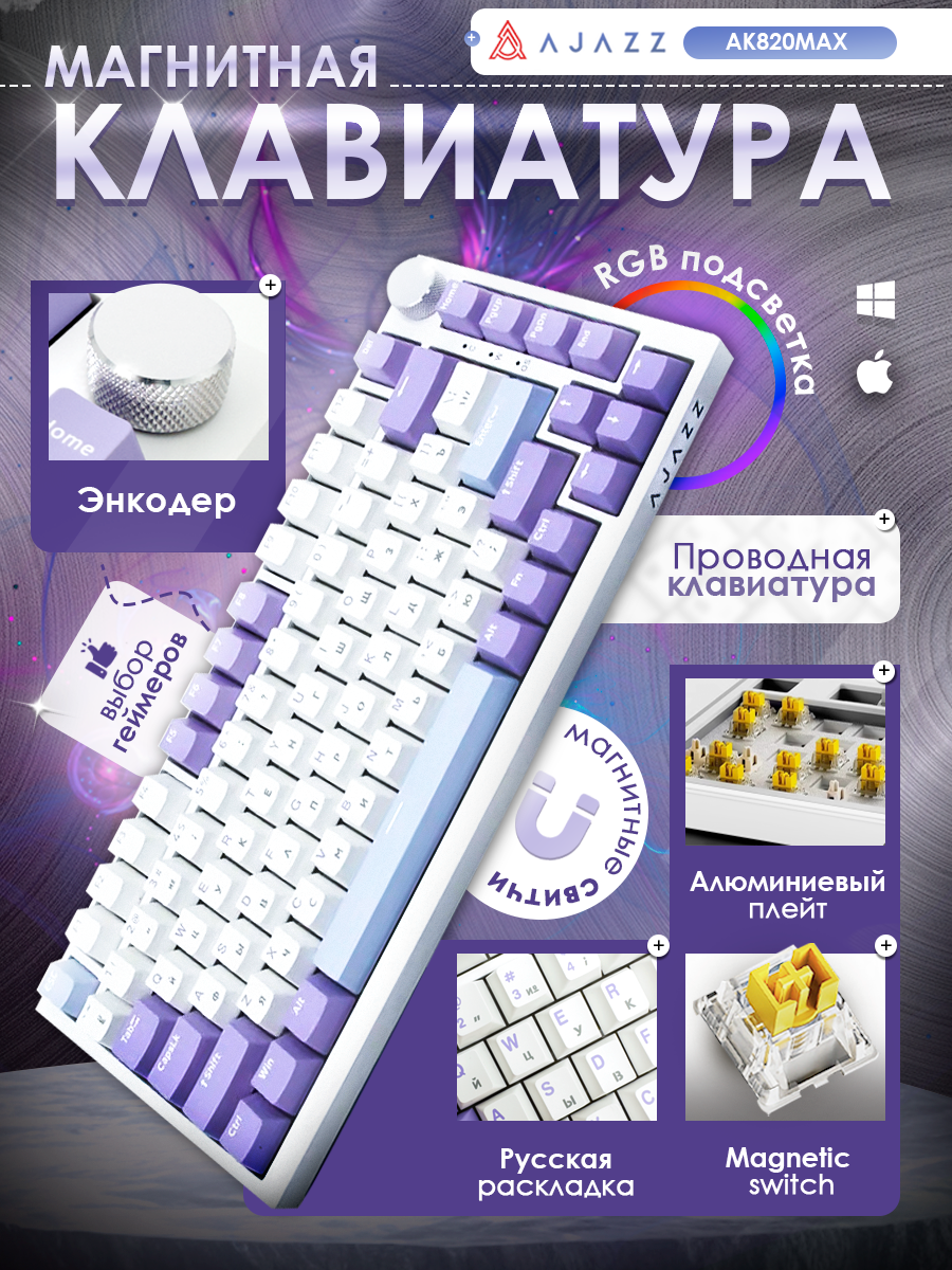 Магнитная игровая проводная клавиатура AJAZZ AK820 MAX Magnetic Switch с подсветкой RGB и алюминиевым плейтом
