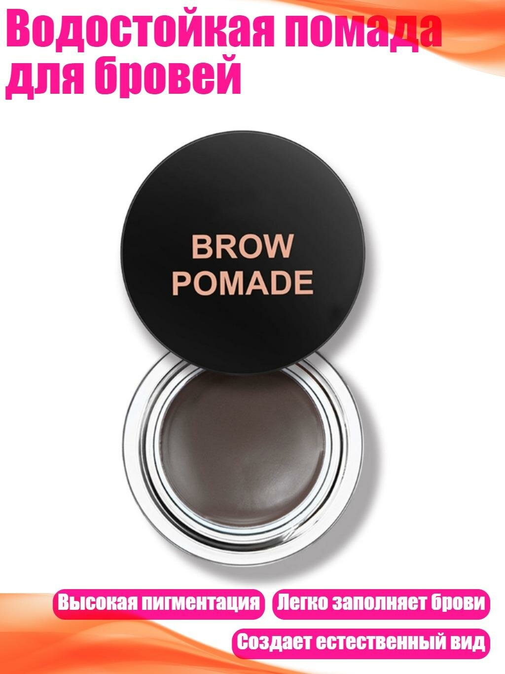 Водостойкая помада для бровей, 4