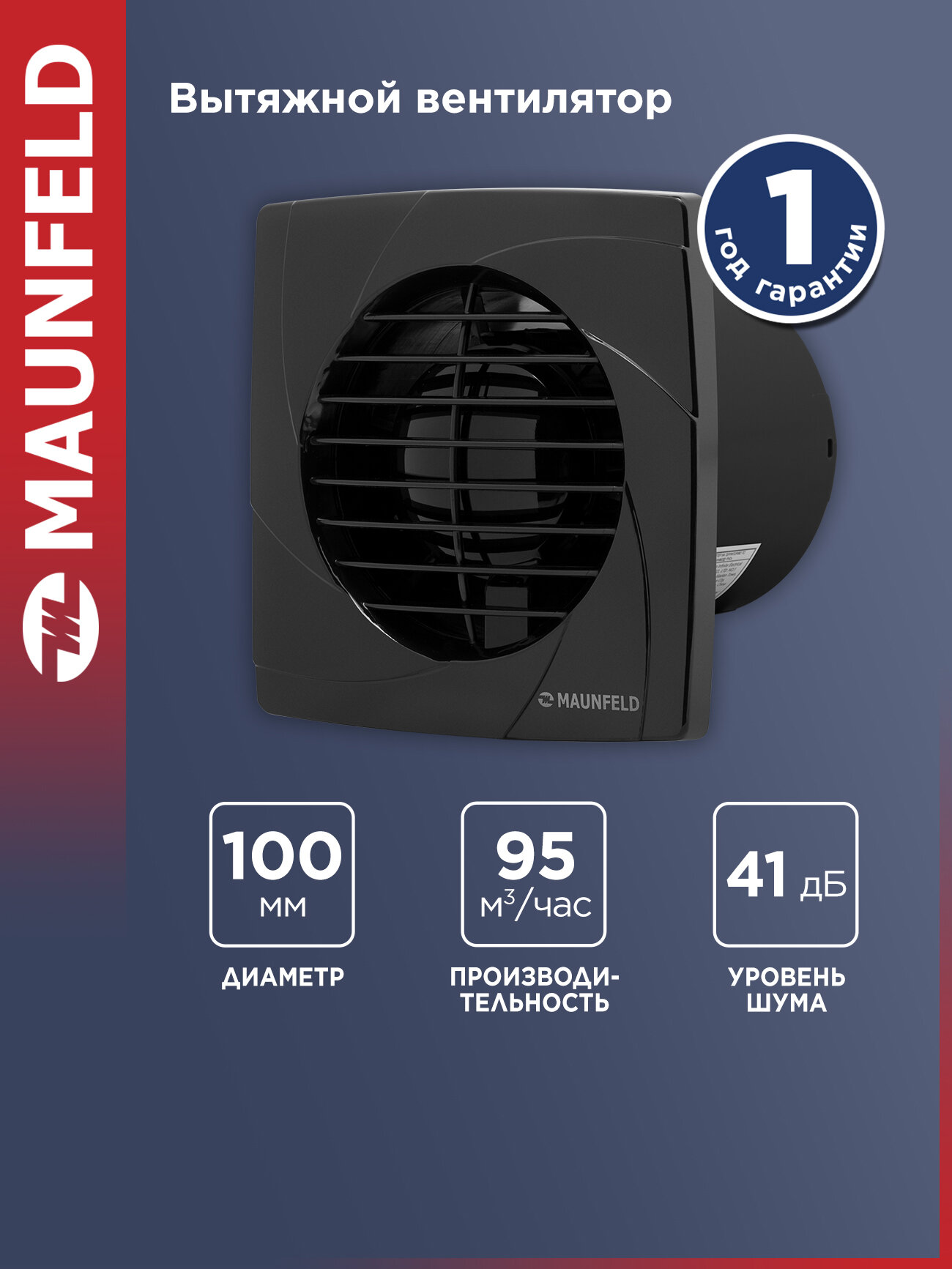 Вытяжной вентилятор MAUNFELD MFB10GB