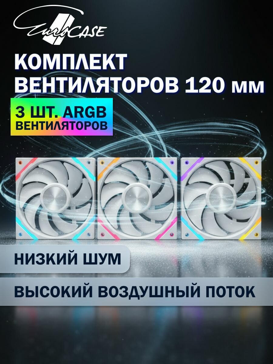 Вентилятор для корпуса Eurocase EU-FN120ARGB_12 WH White,120 ARGB