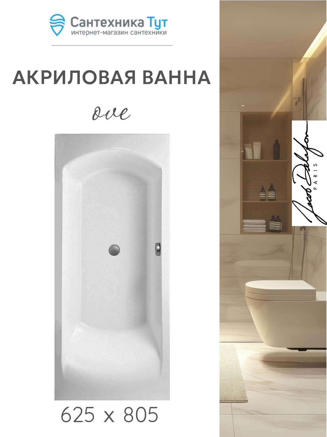 Акриловая ванна Jacob Delafon Ove 180x80 E60143RU-00 без гидромассажа Прямоугольная