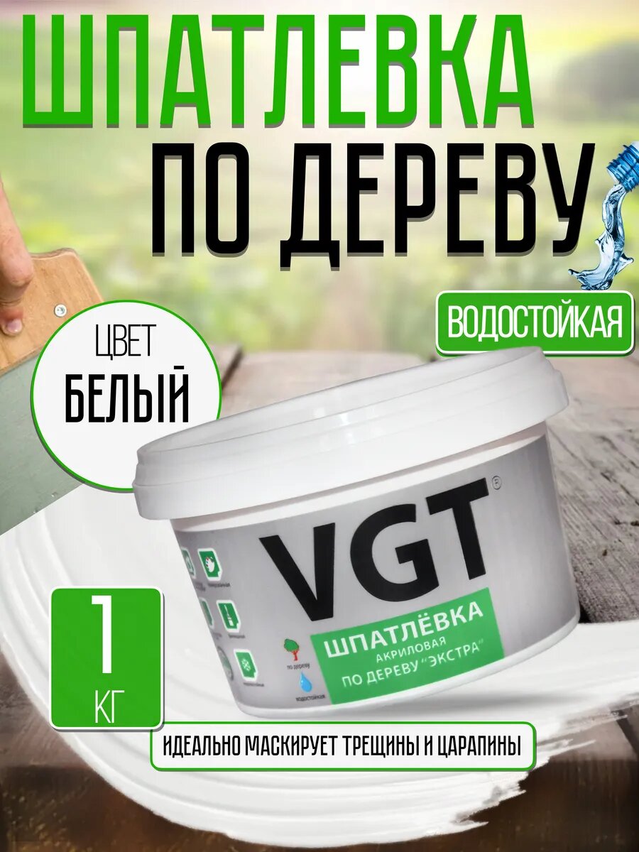 Шпатлевка столярная мебельная, по дереву"белая", 1 кг