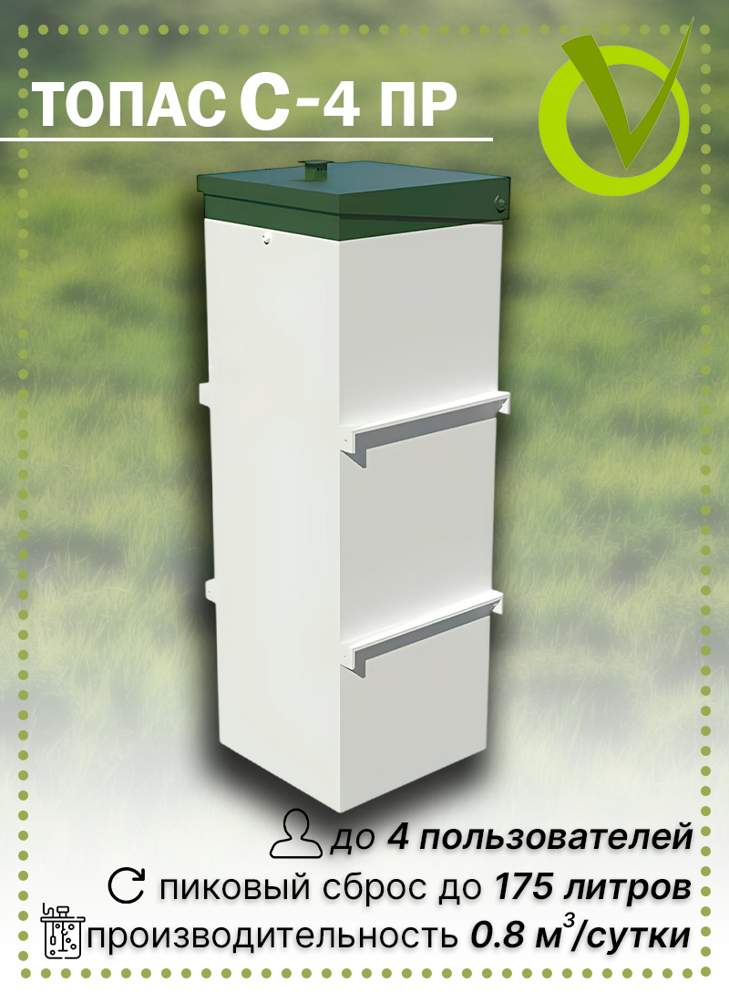 Топас-С 4 Пр