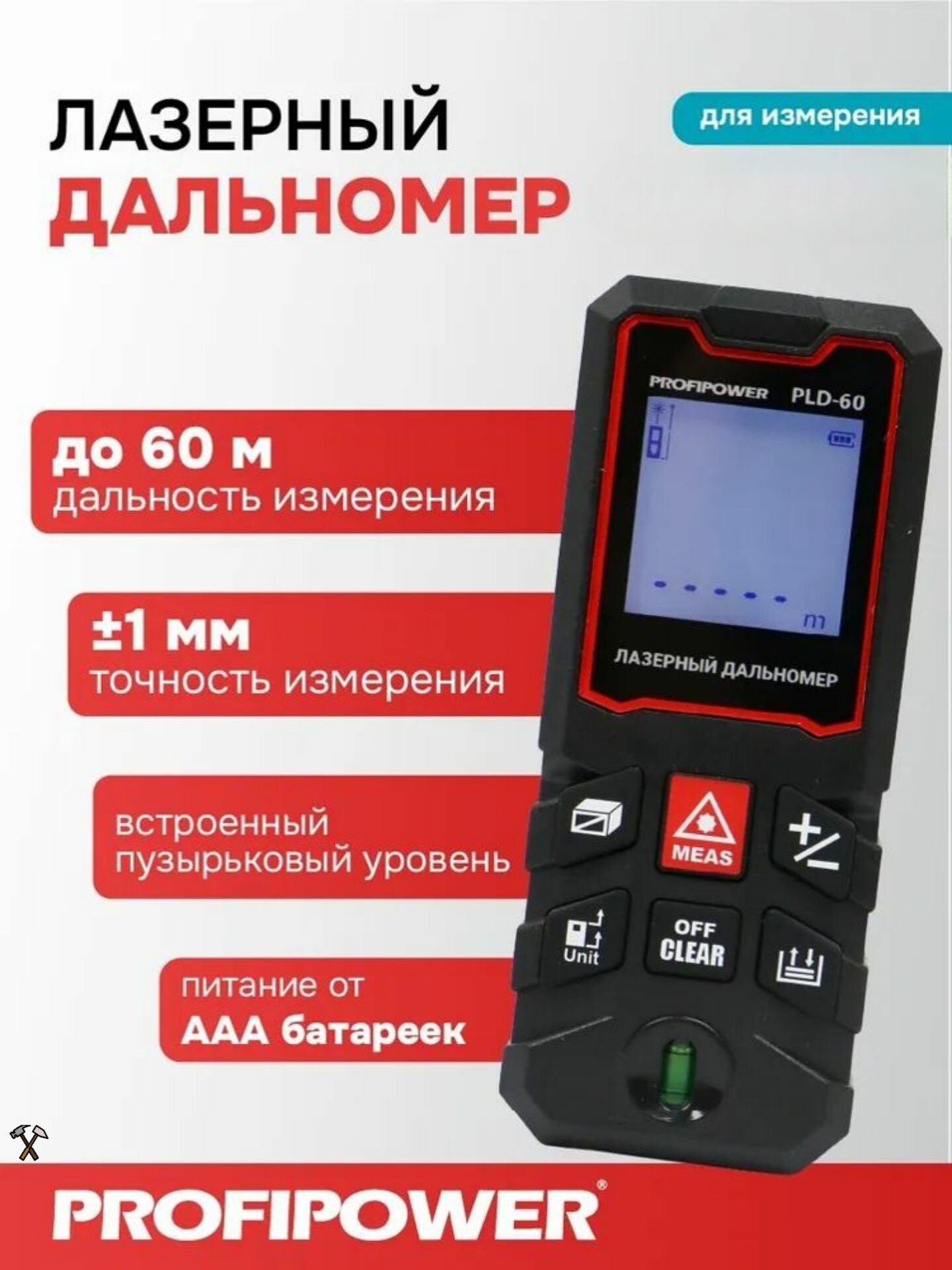 Дальномер лазерный PROFIPOWER 60 метров PLD-60