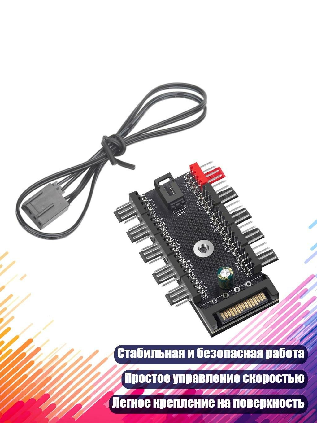 Регулятор оборотов вентиляторов 4-контактный PWM