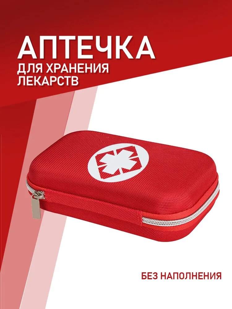 Аптечка домашняя / без наполнения. / походная водонепроницаемая на молнии, цвет красный