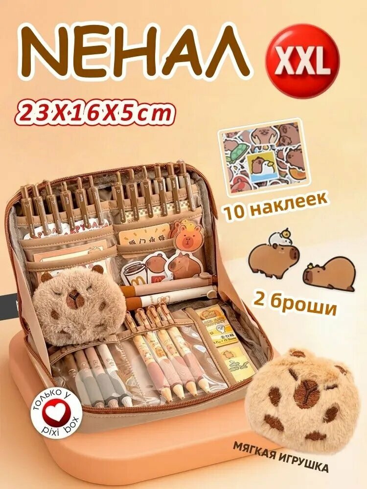 Пенал школьный с канцелярией/наполнением 22X15X5cm