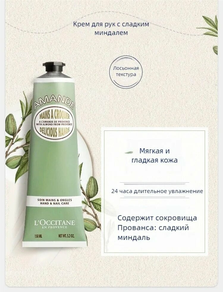 Крем для рук увлажняющий Миндаль 150.1