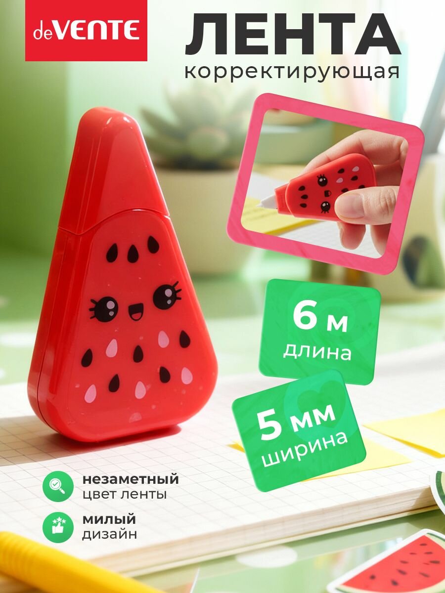 Корректирующая лента штрих корректор 6 метров