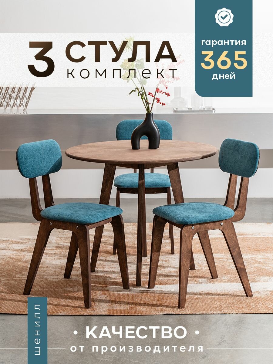 Стулья для кухни 3 шт, стул мягкий со спинкой, деревянный, кухонный