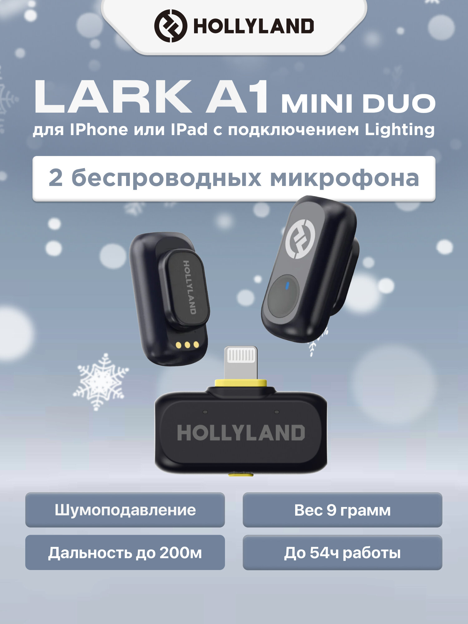 Радиосистема Hollyland Lark "A1 Mini Duo (Lightning)" чёрная, петличная, шумоподавление