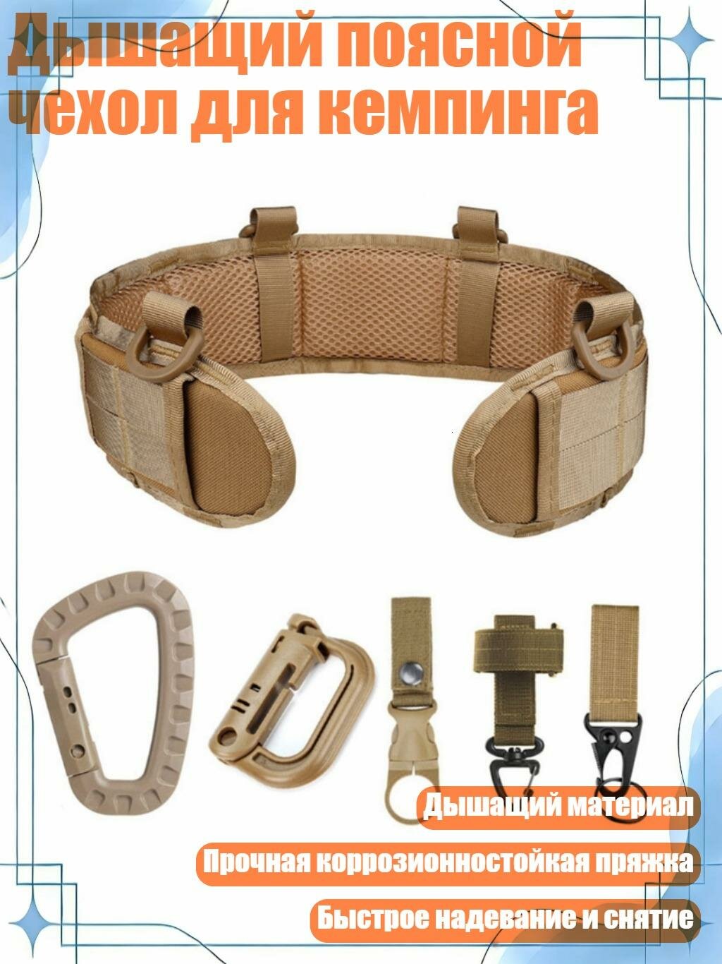 Дышащий поясной чехол для кемпинга, Костюм цвета хаки 1