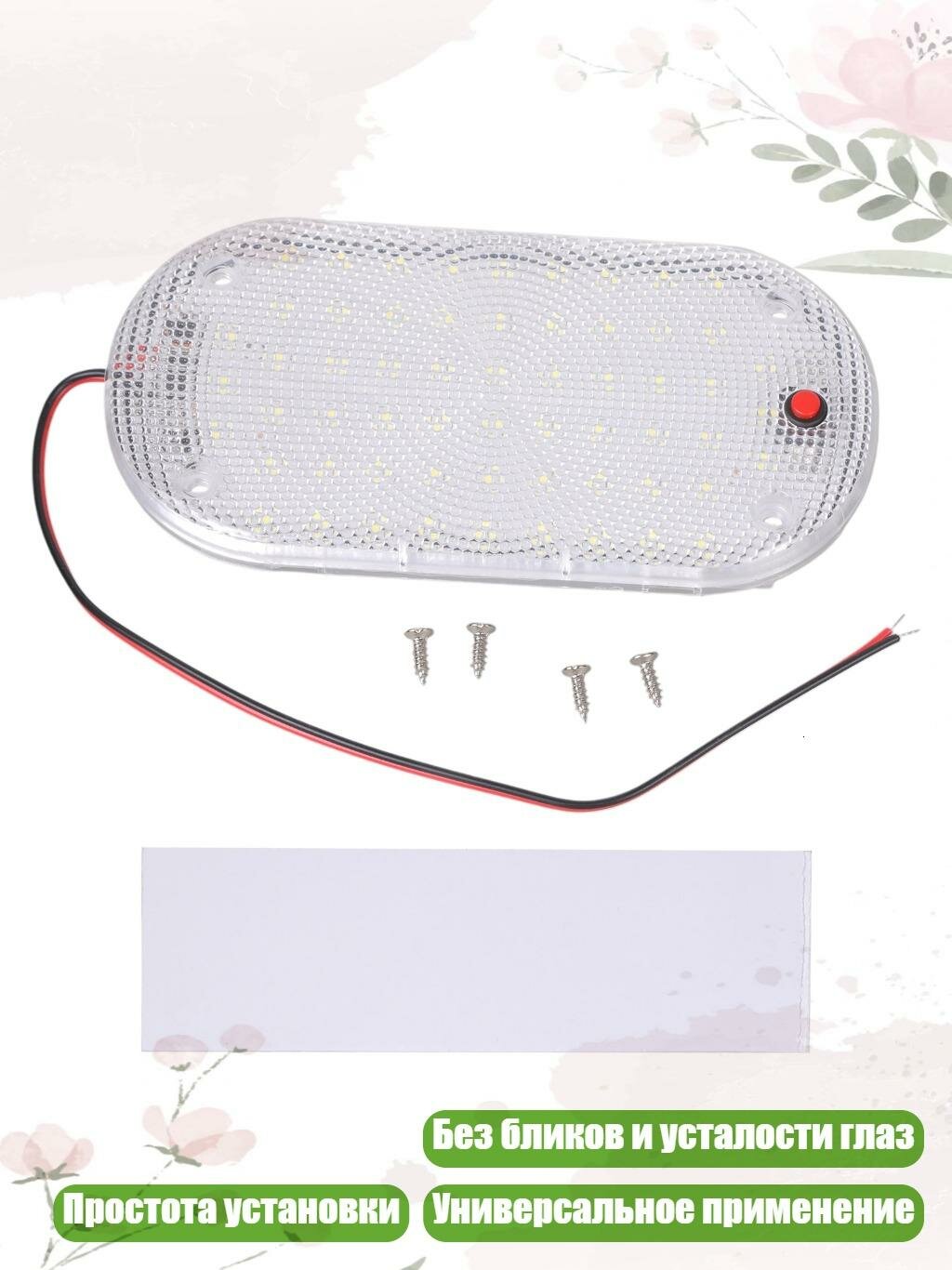Светодиодная панель 48 LED, 12-85 В, для авто, B