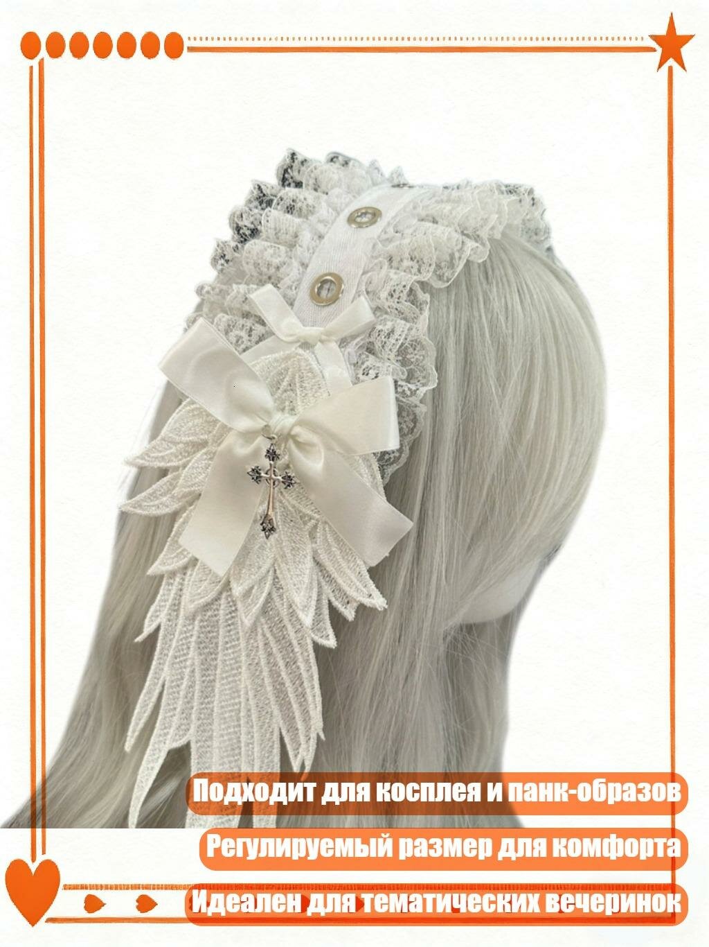 Готический лолита-ободок с крыльями, Белый