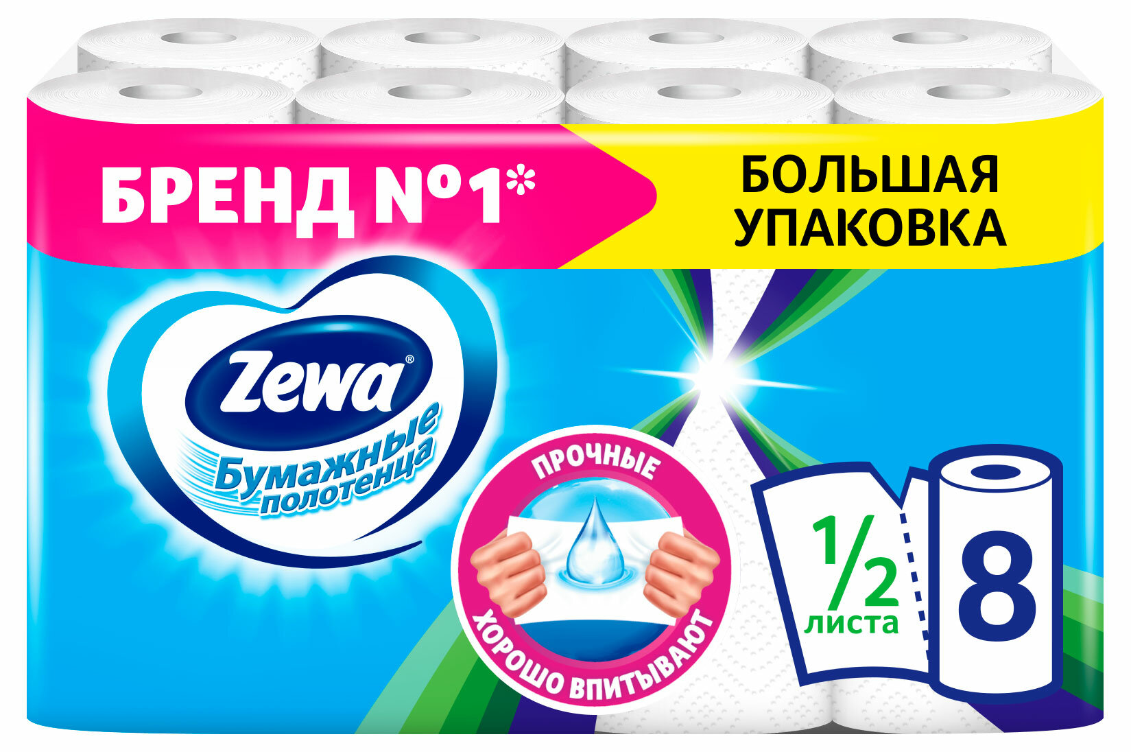 Полотенца бумажные Zewa 1/2 листа, 8 рулонов