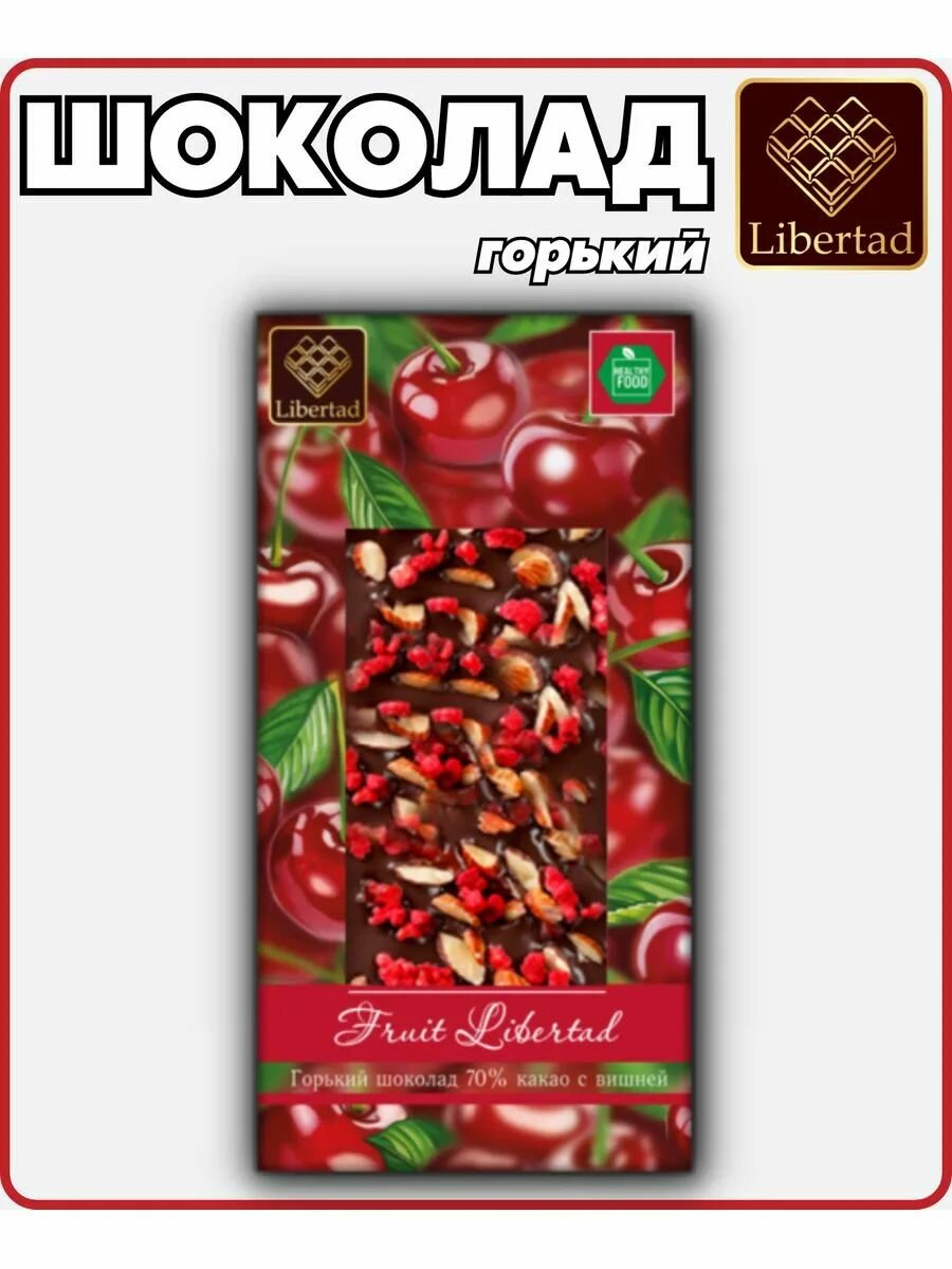 Шоколад Fruit Libertad горький 70% какао с вишней 80г