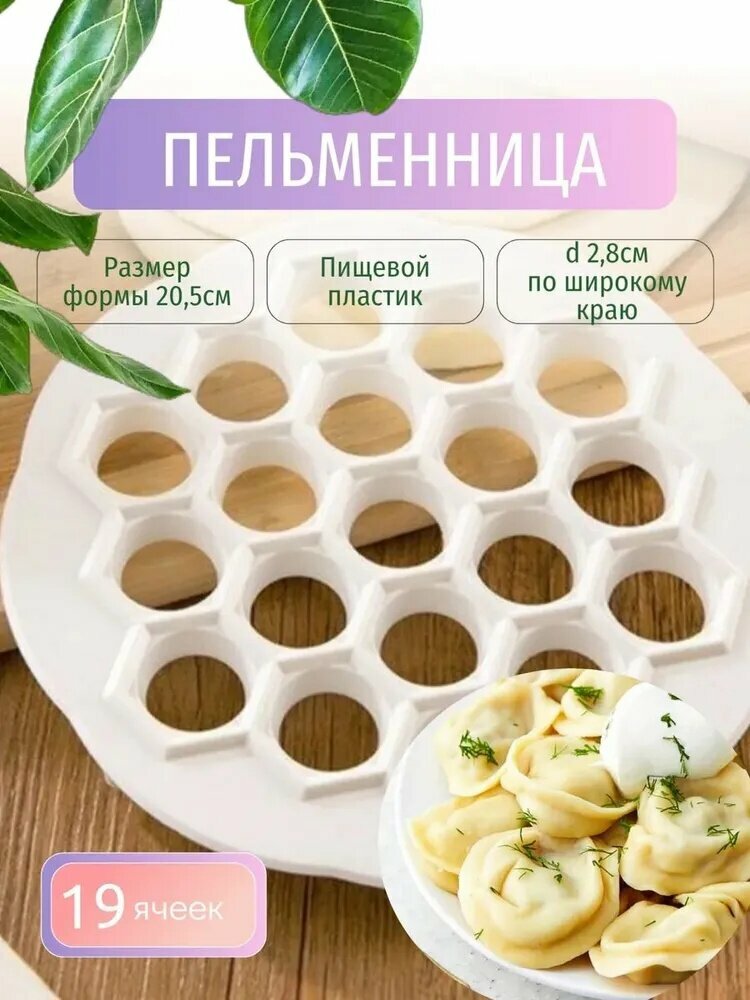 Форма для пельменей 1 шт